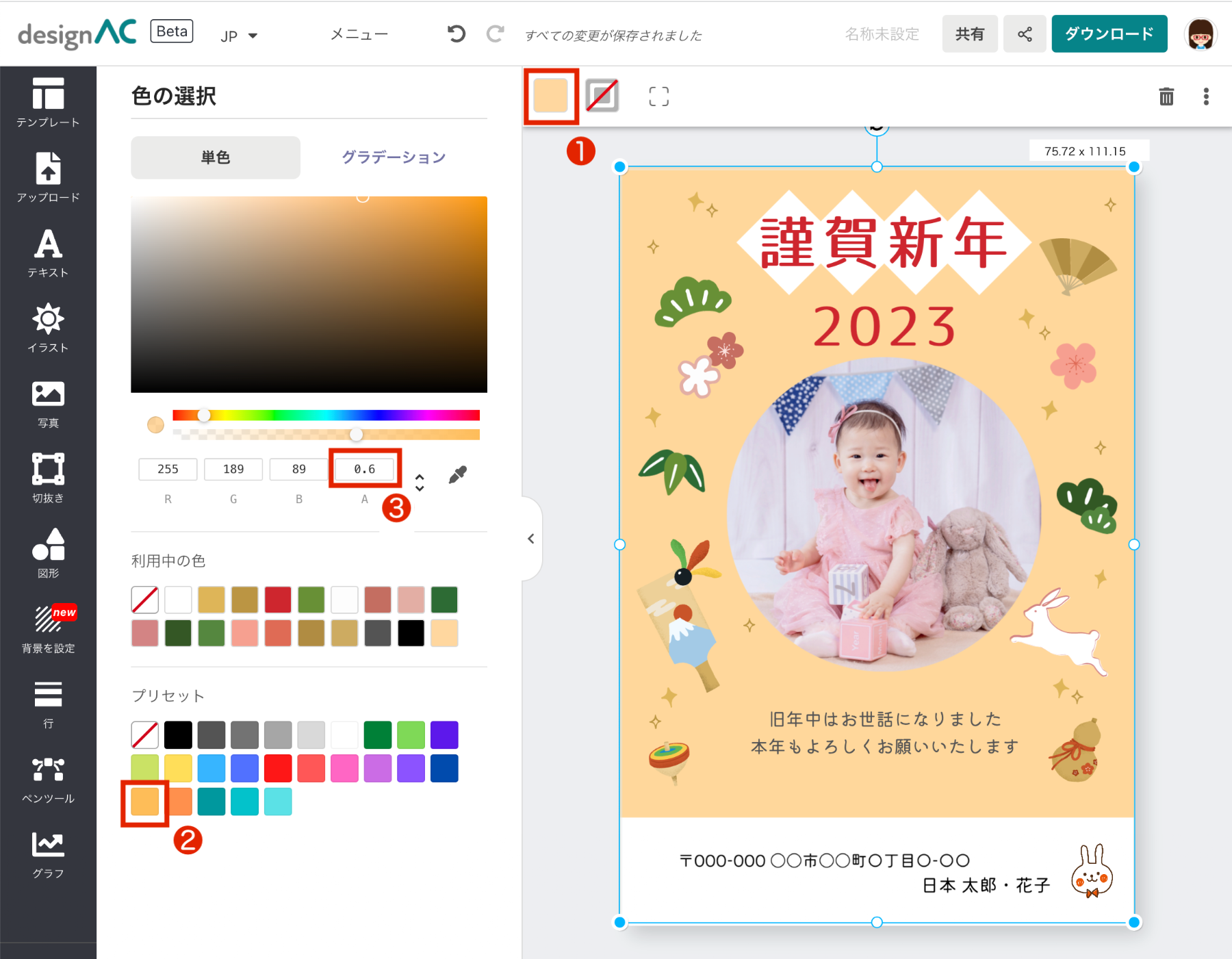 写真＋イラストを使って1から作る年賀状｜デザインACで手軽に編集